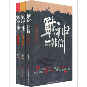 战神韩信