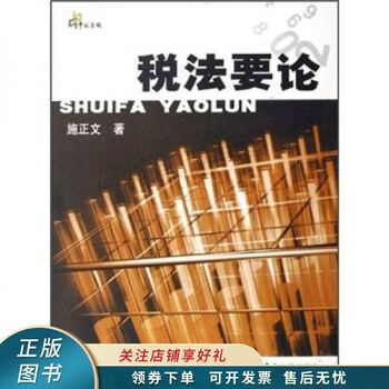 税法要论