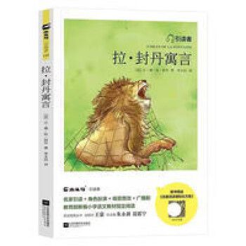 木头马 拉封丹寓言 引读者名家引读角色扮演场景音效广播剧 拉封丹寓言