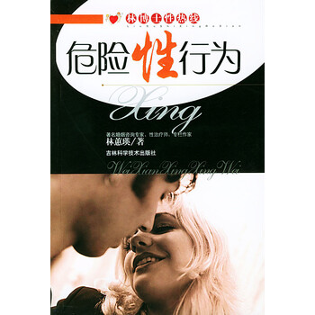 林博士热线0100岁的性 林惠瑛