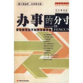 办事的分寸 亨通
