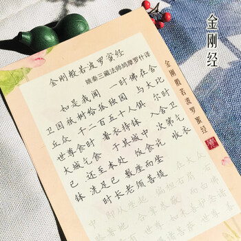 抄成宣e楷金本刚纸经经日小人 简体横排-Y25