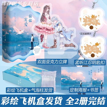 正版 偏偏宠爱小说(全两册)【附赠海报+书签】藤萝为枝著 青春文学成长治愈都市言情小说 实体书
