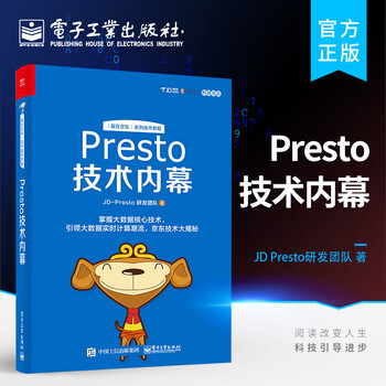 Presto技术内幕