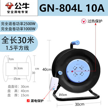 【公牛公牛BULL 卷线盘】公牛BULL 卷线盘GN-804L带漏电过热保护30米1.5平方电缆卷线盘10A多功能电源延长加长线接线板移动绕线盘【行情 报价 价格 评测】-京东