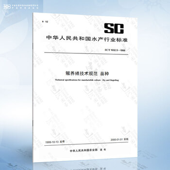 SC/T 1032.5-1999 鳜养殖技术规范 苗种