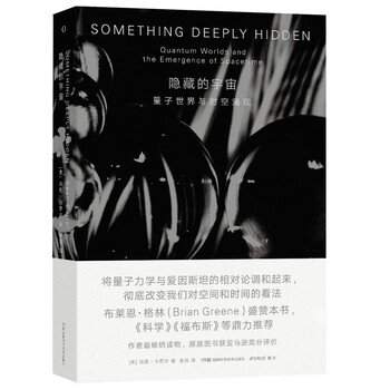  隐藏的宇宙 （精装）9787571009762