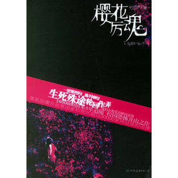 樱花厉魂【正版图书】