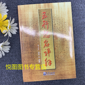 中国起名学实用大全起名字典测字解密取名好名字起名改名不求人 周易易经与取名字宝宝取名书籍 五行起名详解