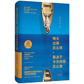 明天过得怎么样，取决于今天的你怎么做