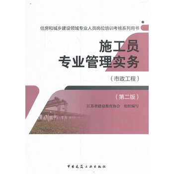 施工员专业管理实务:市政工程