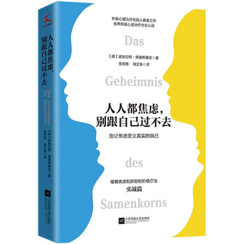 人人都焦虑别跟自己过不去