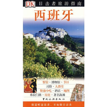 西班牙【正版图书】