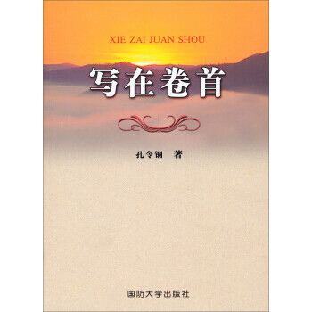 写在卷首【正版图书】