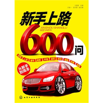 新手上路600问【正版图书】