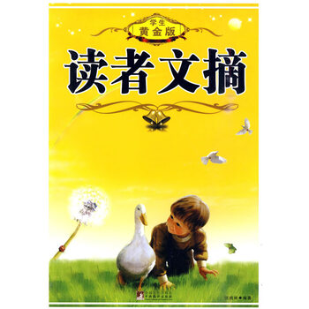 读者文摘(学生黄金版)