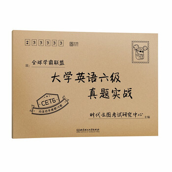 [正版图书]大学英语六级真题实战