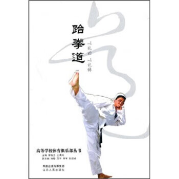 跆拳道 李裕全,王湧涛