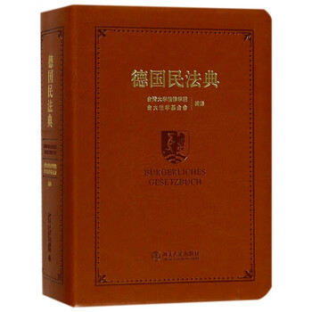 德国民法典