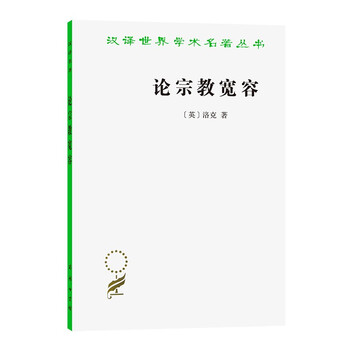 论宗教宽容