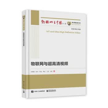 物联网与超高清视频