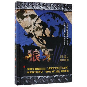 狼牙