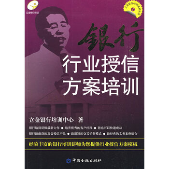 银行行业授信方案培训