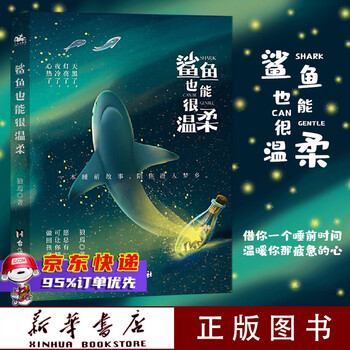 鲨鱼也能很温柔 狼焉