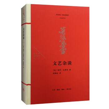 正版库存书自然旧 文艺杂谈 [法]保罗·瓦莱里 生活·读书·新知三联书店 9787108056559