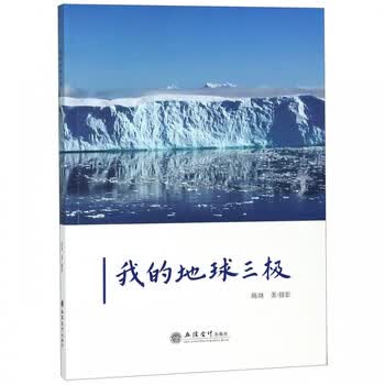 我的地球三极