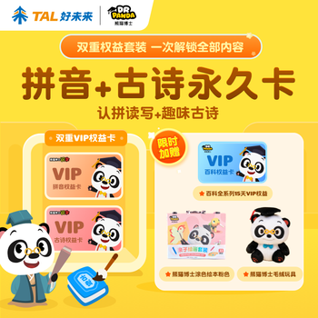 识字VIP终身卡小学学拼音会员包分级阅读绘本早教课 （拼音+古诗）永久会员 带6888学习大礼包 官方标配