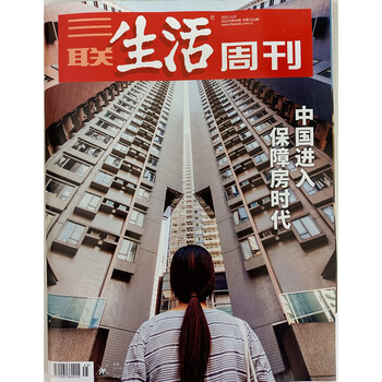 三联生活周刊（2021年11月第45期）