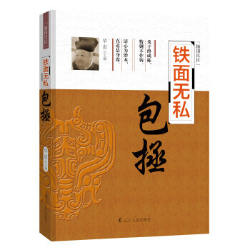 铁面无私-包拯 华惠