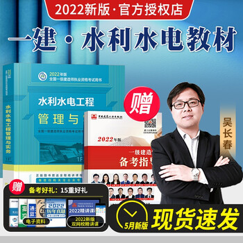 2022一级建造师执业资格考试用书 一建教材2022 一级建造师教材 一建2022教材一级建造师教材 2022一级建造师考试用书 一建2022教材 水利水电工程管理与实务