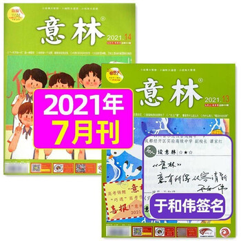 6月新【单月多选】意林杂志2022年（另有2021年可选）初高中版青年文摘高考读者期刊杂志 G组 2021年7月