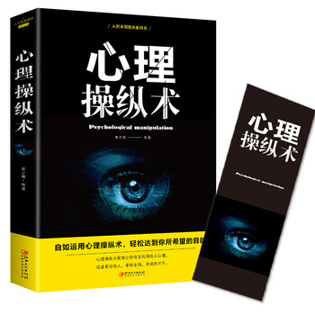 心理操纵术 正版 情绪自我控制通俗读物