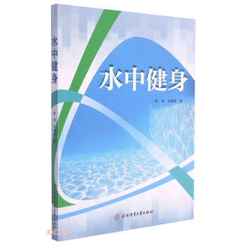 水中健身