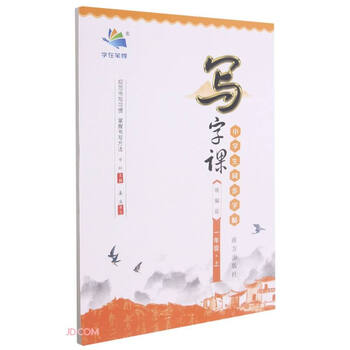 小学生同步字帖(1上统编版)/写字课
