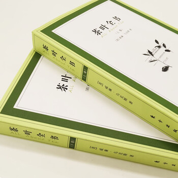 茶叶全书 上下册茶叶书籍茶书籍茶书茶叶图书9787506040174 茶叶全书 上下册