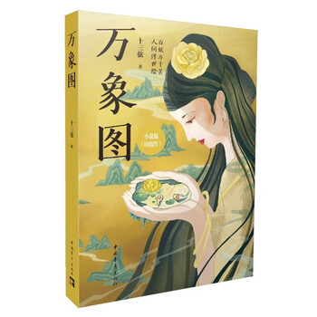万象图  中国青年出版社