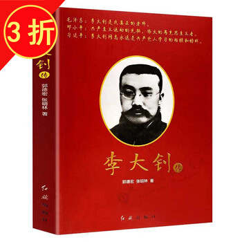 政治人物传记 李大钊传