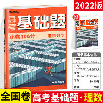 腾远高考解题达人 2022英语文理数综生物地理化学政治选择填空题 高考【全国卷通用】 英语2【30分钟训练】