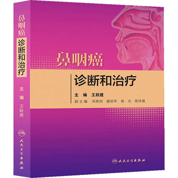 鼻咽癌诊断和治疗