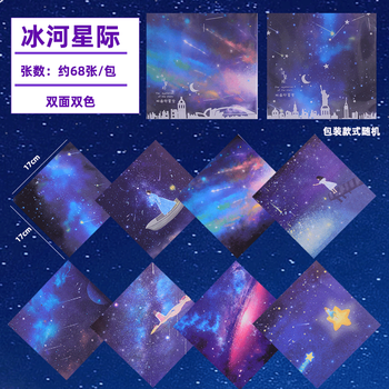 彩色折纸千纸鹤纸飞机专用纸双面梦幻星空正方形卡纸儿童手工材料 双面约136张冰河星际2包