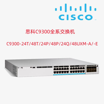 思科C9300-24T/48T/24P/48P/24Q/48UXM-A/-E全三层千兆光口交换机 型号: C9300-48U-E【图片 价格 ...