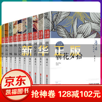 鲁迅全集10册原著经典正版无删减朝花夕拾鲁迅杂文集小说集散文集呐喊彷徨野草鲁迅的书全套故【神劵专区】