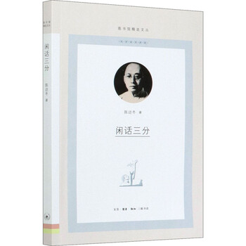 闲话三分