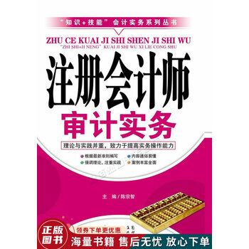 注册会计师审计实务