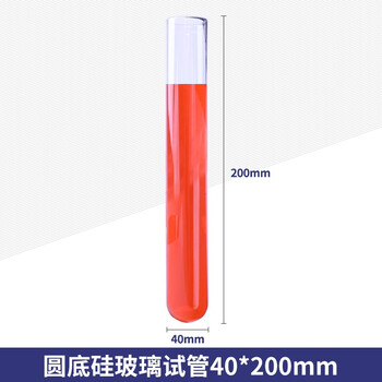 酷哥玻璃试管加热试管耐高温平口圆底 圆底试管40*200mm