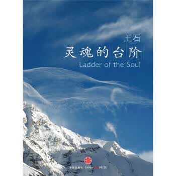 灵魂的台阶【正版图书】